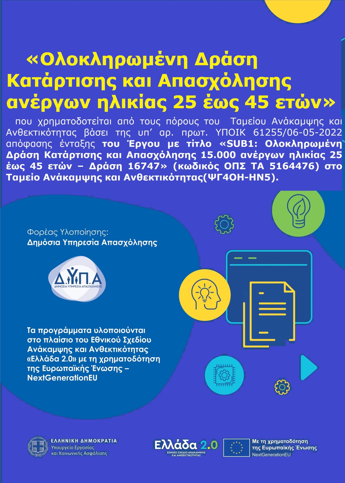 Επιδοτούμενα Προγράμματα – ΚΕΚ – ΚΑΡΙΕΡΑ