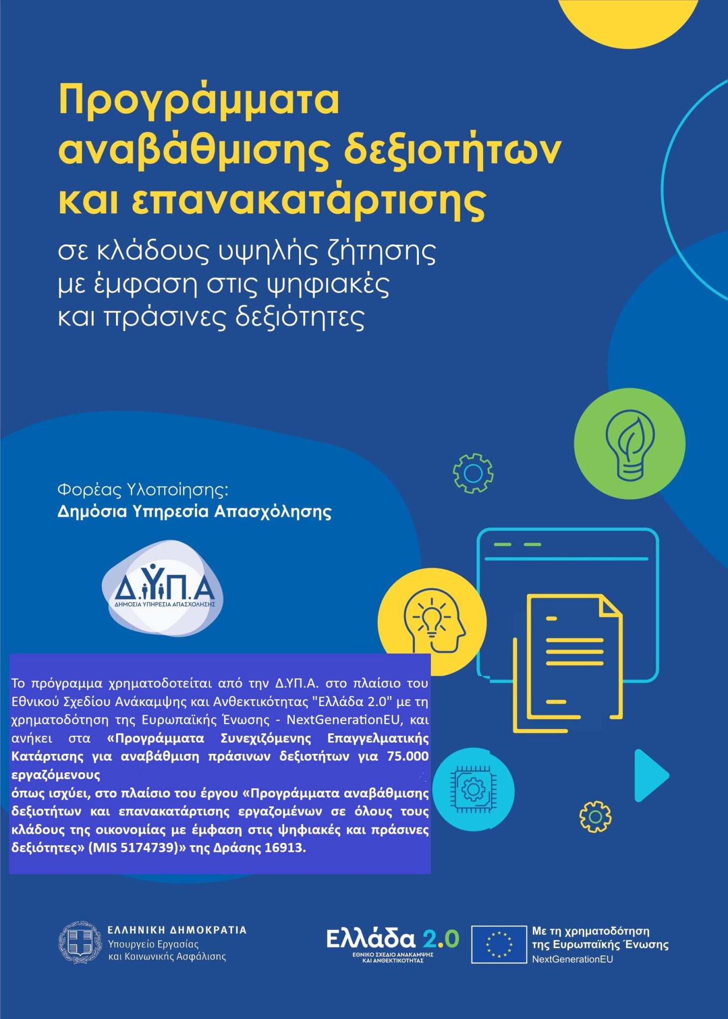Επιδοτούμενα Προγράμματα – ΚΕΚ – ΚΑΡΙΕΡΑ